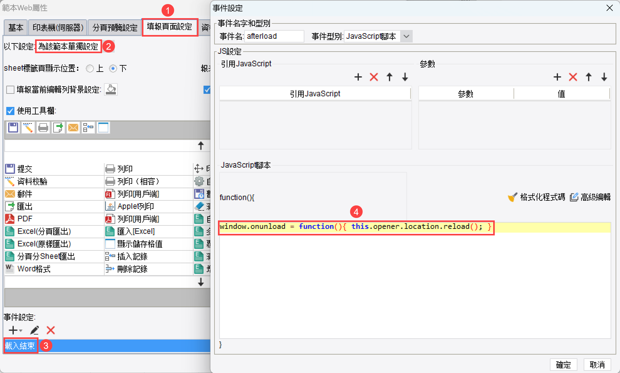 JS實現關閉子頁面時重新整理父頁面- FineReport帮助文档 - 全面的报表使用教程和学习资料