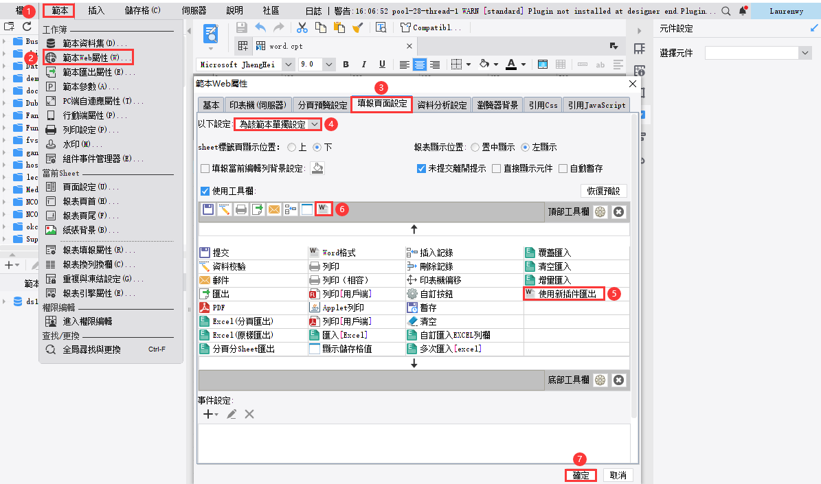 Word報告匯出及列印(Microsoft)- FineReport帮助文档 - 全面的报表使用教程和学习资料