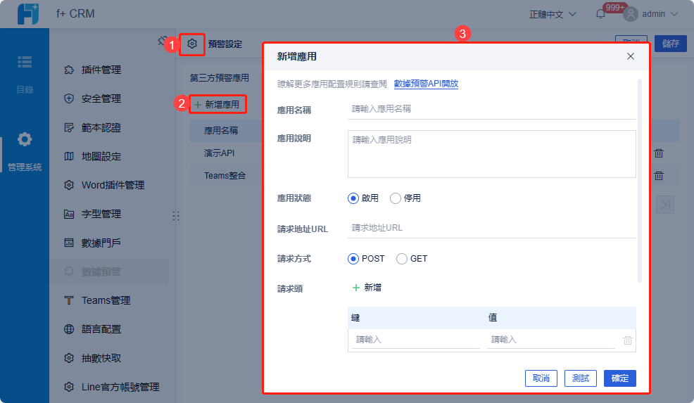 Teams整合訊息派送- FineReport帮助文档 - 全面的报表使用教程和学习资料