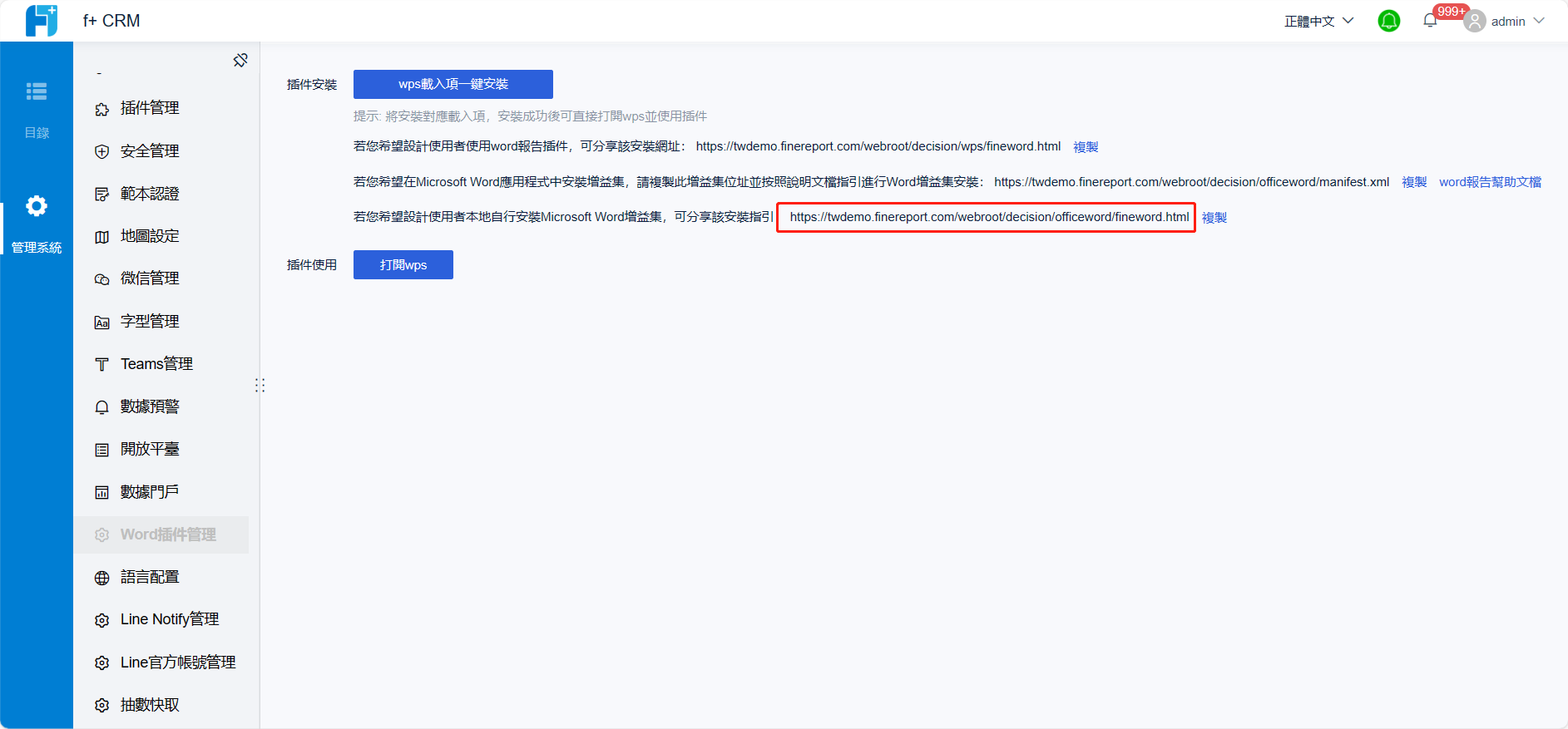Word報告增益集安裝說明(Microsoft)- FineReport帮助文档 - 全面的报表使用教程和学习资料