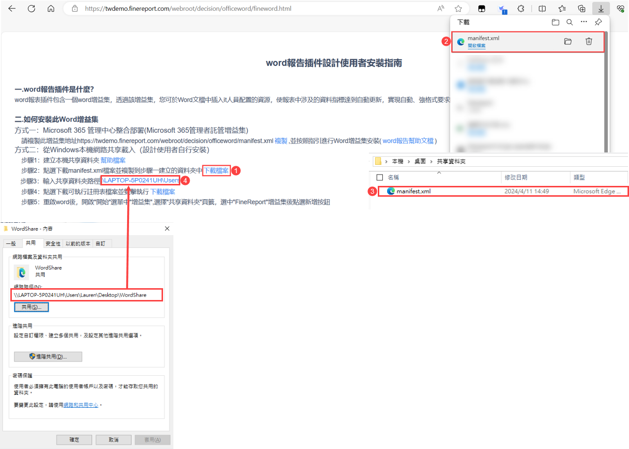 Word報告增益集安裝說明(Microsoft)- FineReport帮助文档 - 全面的报表使用教程和学习资料