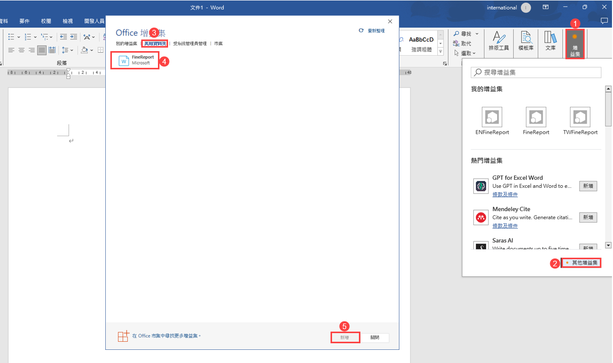Word報告增益集安裝說明(Microsoft)- FineReport帮助文档 - 全面的报表使用教程和学习资料