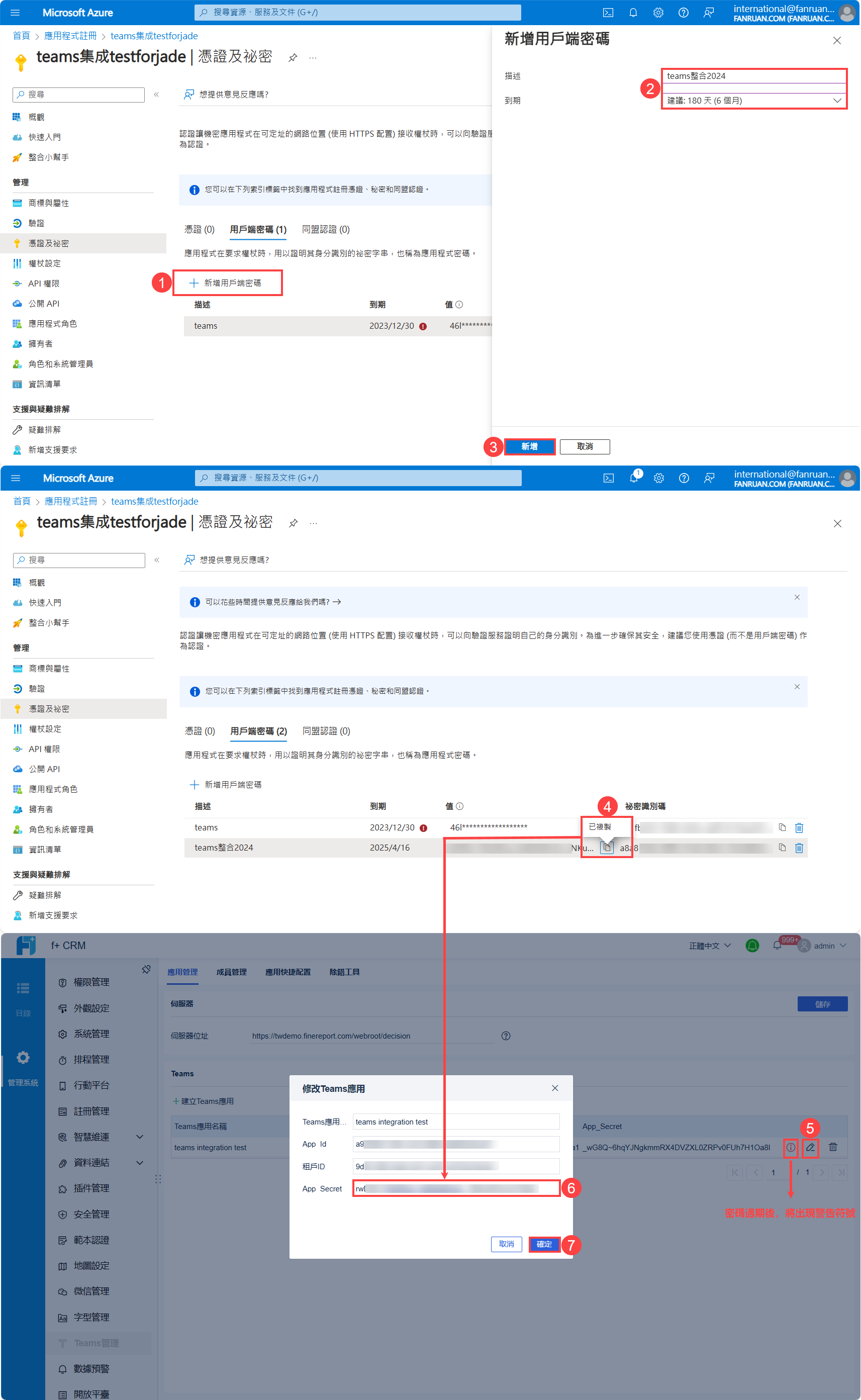 Teams整合範例- FineReport帮助文档 - 全面的报表使用教程和学习资料