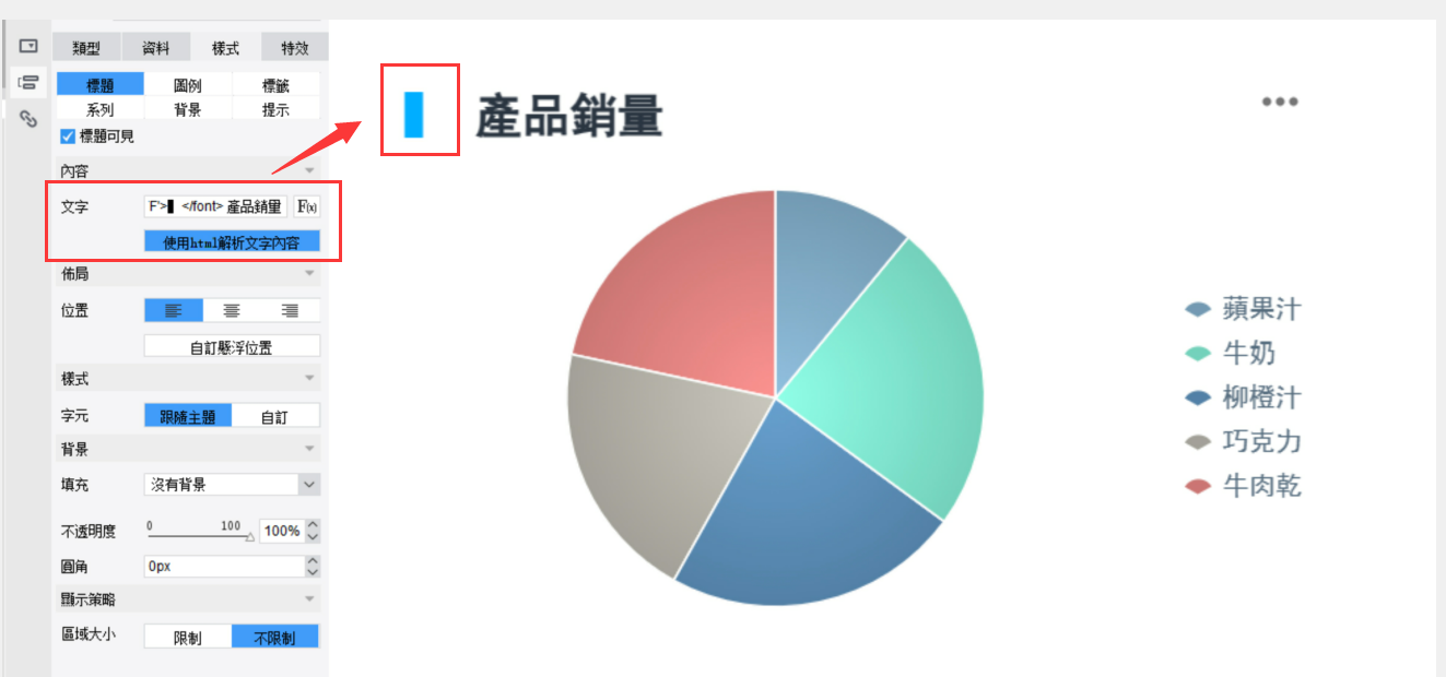 圖表自訂標題/標籤/提示- FineReport帮助文档 - 全面的报表使用教程和学习资料