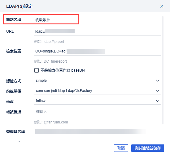 多域LDAP認證增強版插件- FineReport帮助文档 - 全面的报表使用教程和学习资料