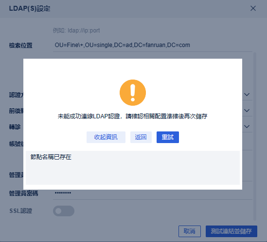 多域LDAP認證增強版插件- FineReport帮助文档 - 全面的报表使用教程和学习资料