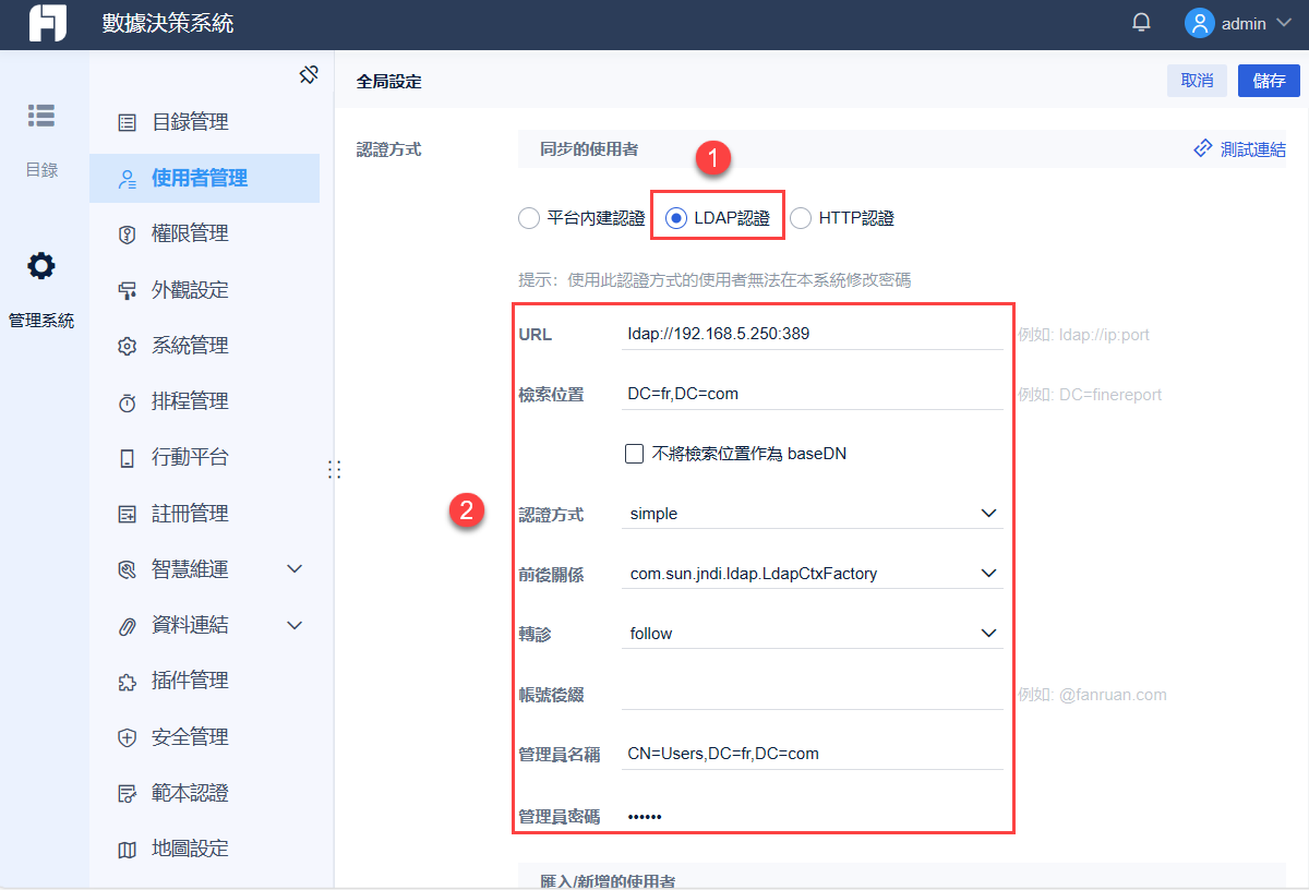 LDAP認證- FineReport帮助文档 - 全面的报表使用教程和学习资料