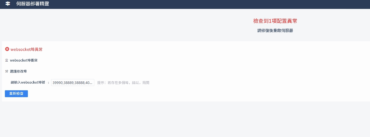 WebSocket連結失敗- FineReport帮助文档 - 全面的报表使用教程和学习资料