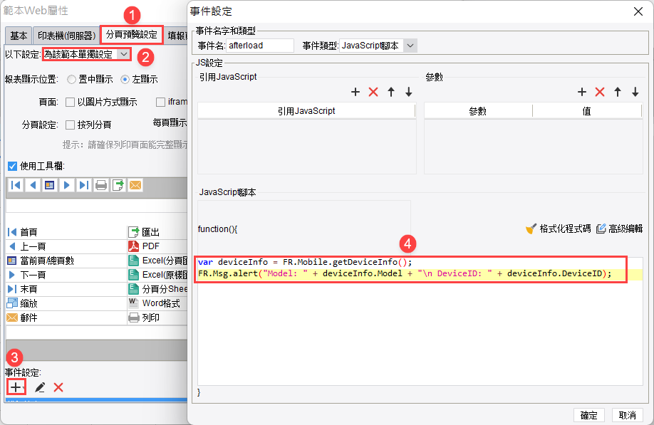 [App]JS獲取手機裝置資訊- FineReport帮助文档 - 全面的报表使用教程和学习资料
