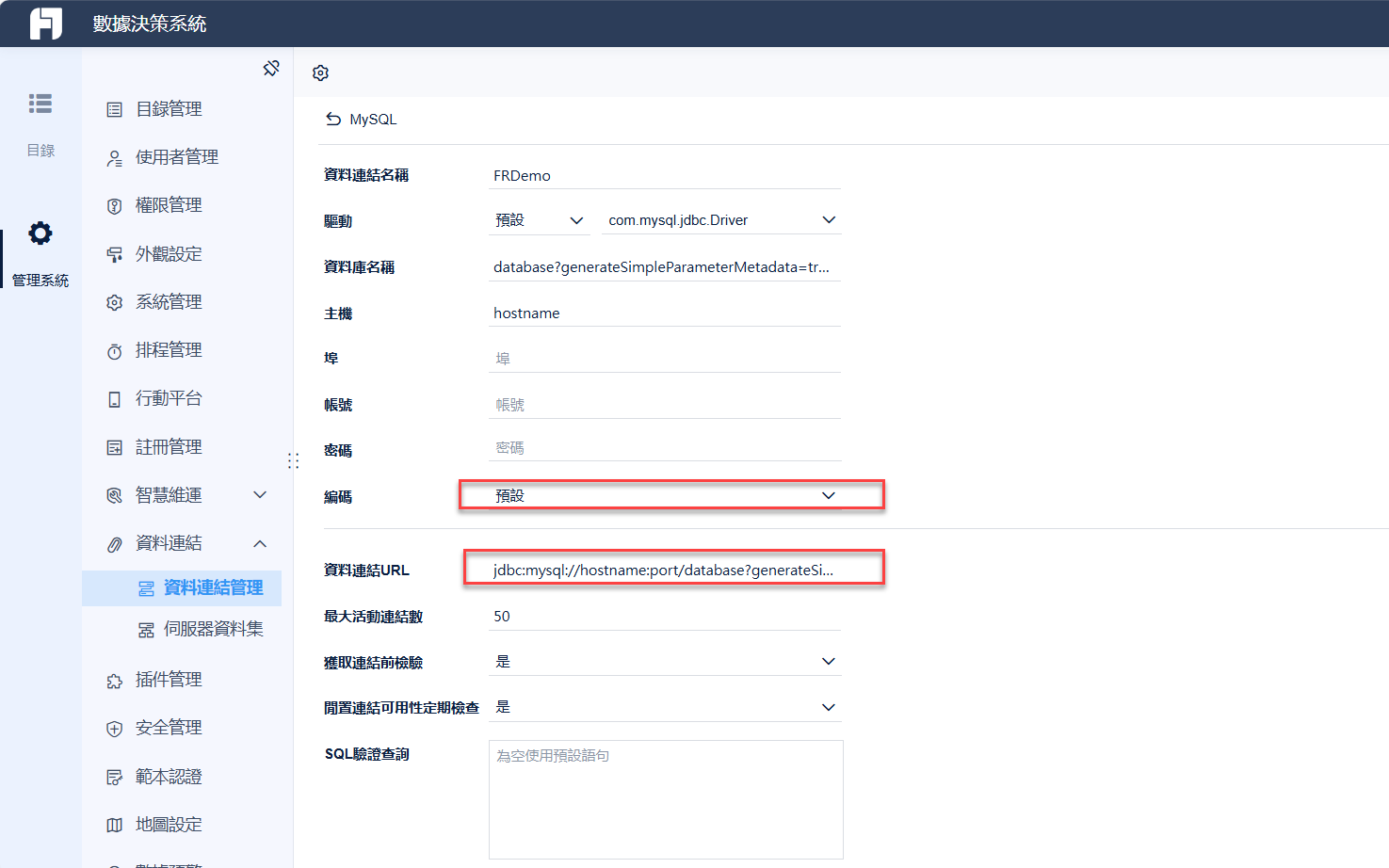 MySQL 資料連結常見錯誤解決方案- FineReport帮助文档 - 全面的报表使用教程和学习资料