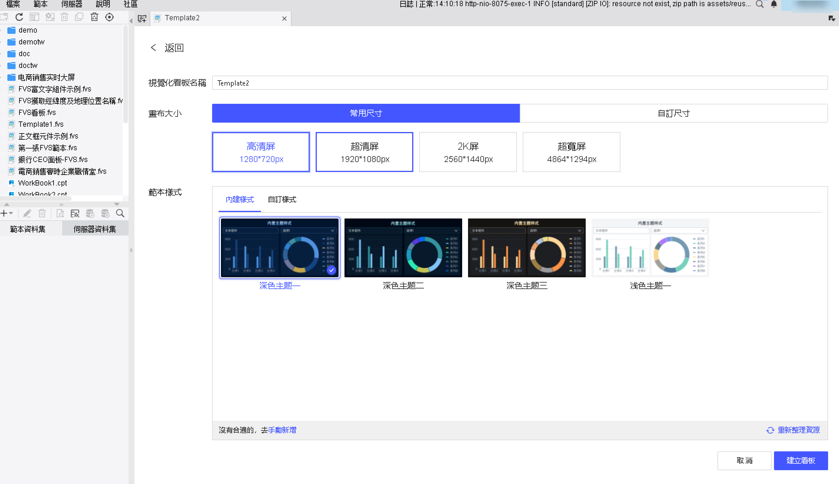 FVS界面概覽- FineReport帮助文档 - 全面的报表使用教程和学习资料
