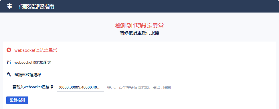 單機配置WebSocket埠- FineReport帮助文档 - 全面的报表使用教程和学习资料