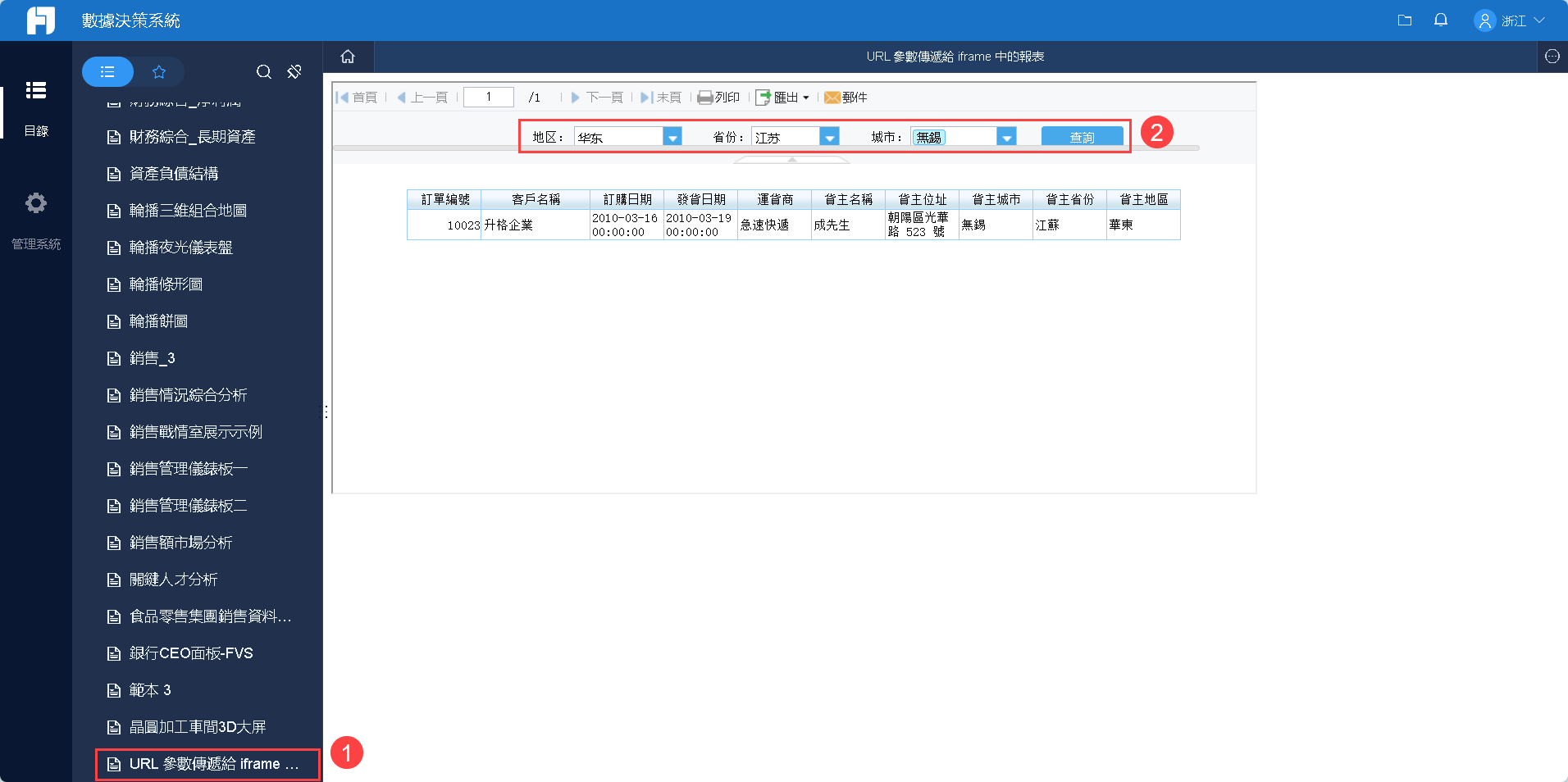 URL 參數傳遞給 iframe 中的報表- FineReport帮助文档 - 全面的报表使用教程和学习资料