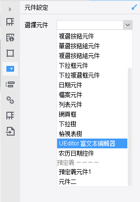 UEditor富文字元件- FineReport帮助文档 - 全面的报表使用教程和学习资料