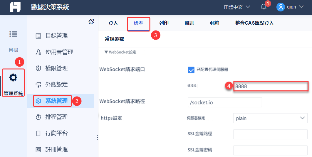 不額外給WebSocket對外開放埠- FineReport帮助文档 - 全面的报表使用教程和学习资料
