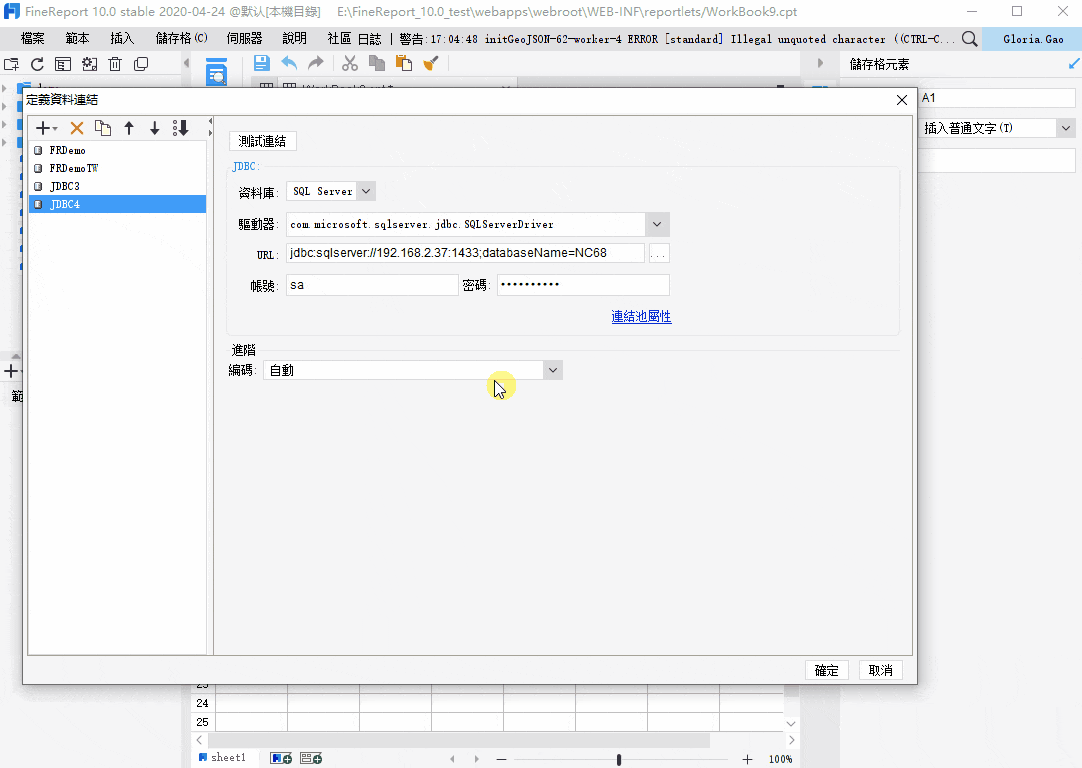 A01-03 資料連結 MySQL- FineReport帮助文档 - 全面的报表使用教程和学习资料