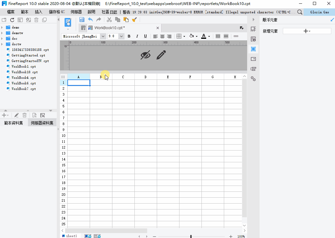D02-00 Excel匯入邏輯設定- FineReport帮助文档 - 全面的报表使用教程和学习资料