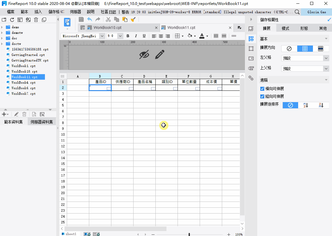 D02-00 Excel匯入邏輯設定- FineReport帮助文档 - 全面的报表使用教程和学习资料