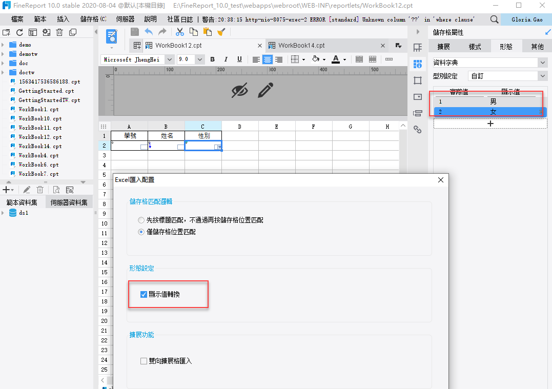 D02-00 Excel匯入邏輯設定- FineReport帮助文档 - 全面的报表使用教程和学习资料
