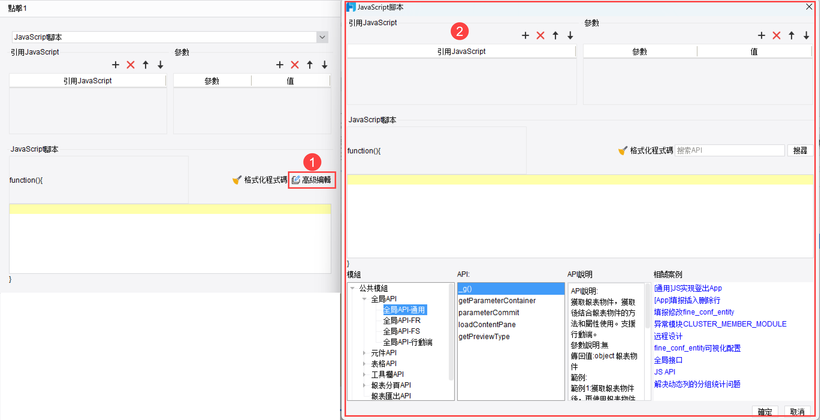 超級連結-JavaScript腳本- FineReport帮助文档 - 全面的报表使用教程和学习资料
