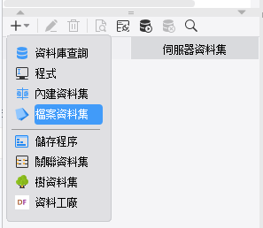 CSV檔案資料集- FineReport帮助文档 - 全面的报表使用教程和学习资料