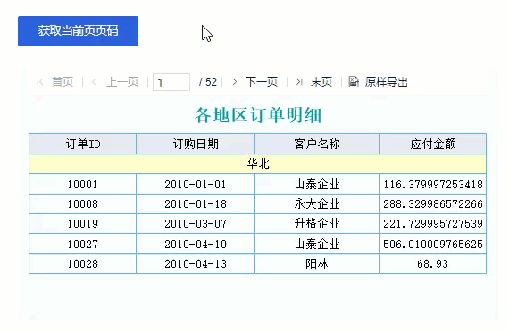 报表块分页接口- FineReport帮助文档 - 全面的报表使用教程和学习资料