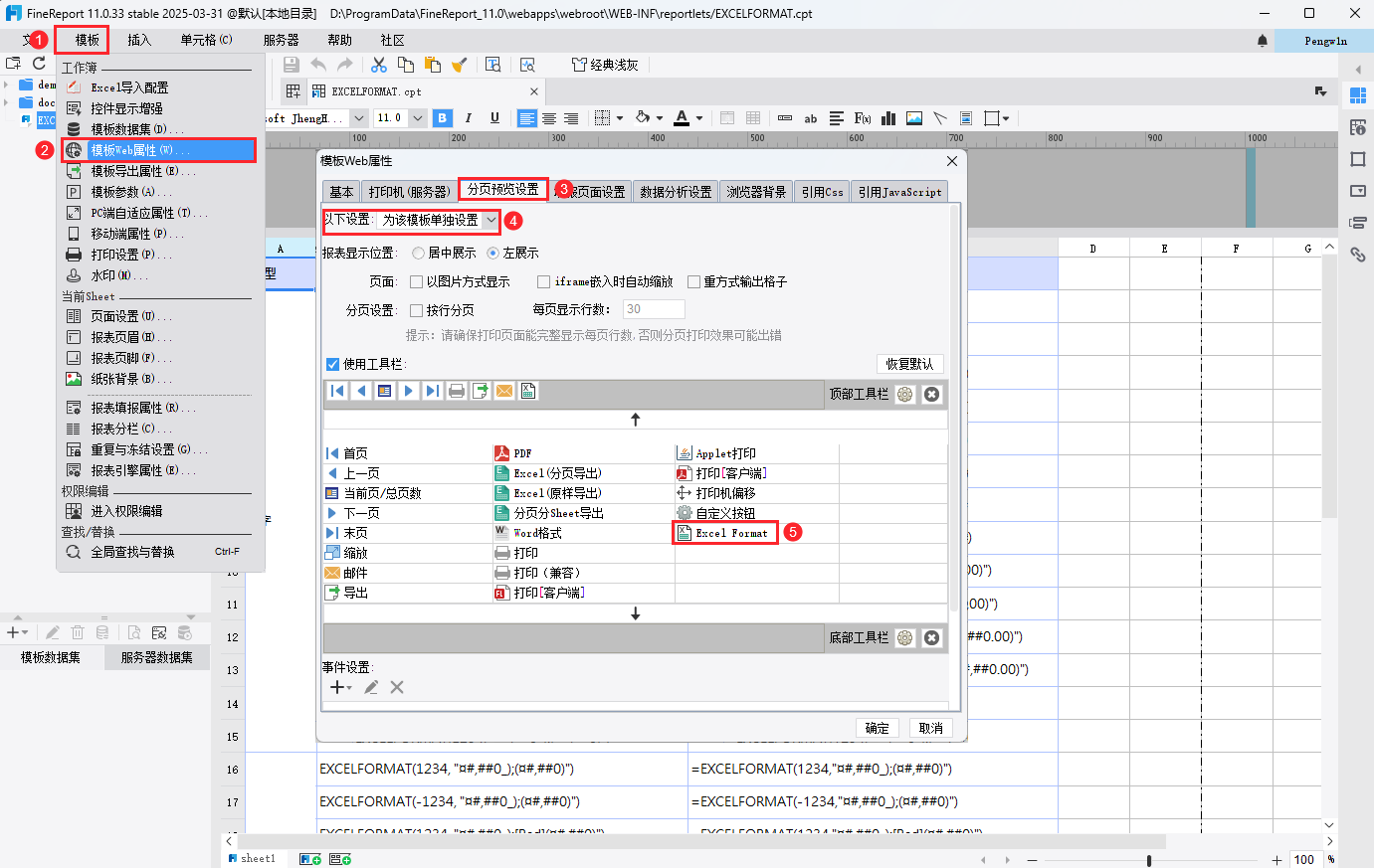 ExcelFormat函数插件- FineReport帮助文档 - 全面的报表使用教程和学习资料