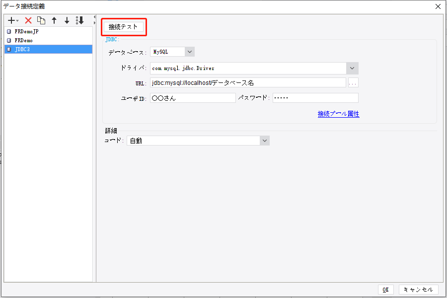 データ接続(MySQL)- FineReport Help Document