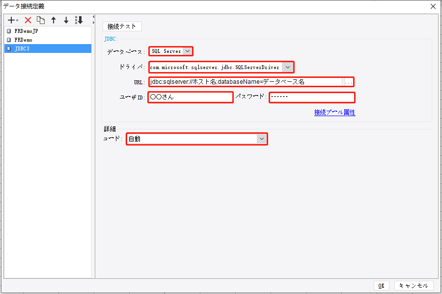データ接続(Microsoft SQL Server)- FineReport Help Document