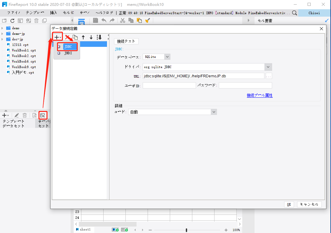 データ接続(Microsoft SQL Server)- FineReport Help Document