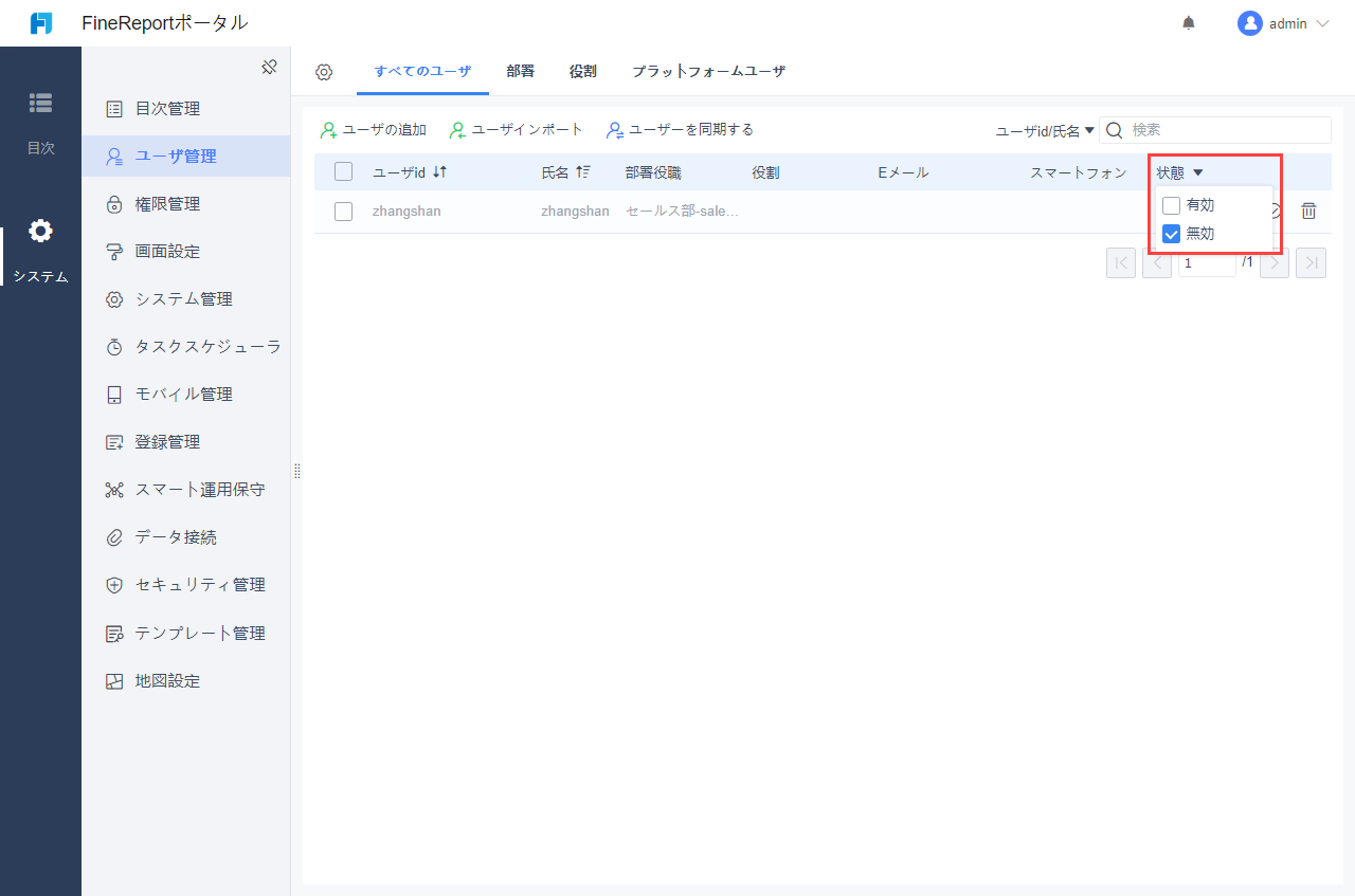 ユーザ管理- FineReport Help Document