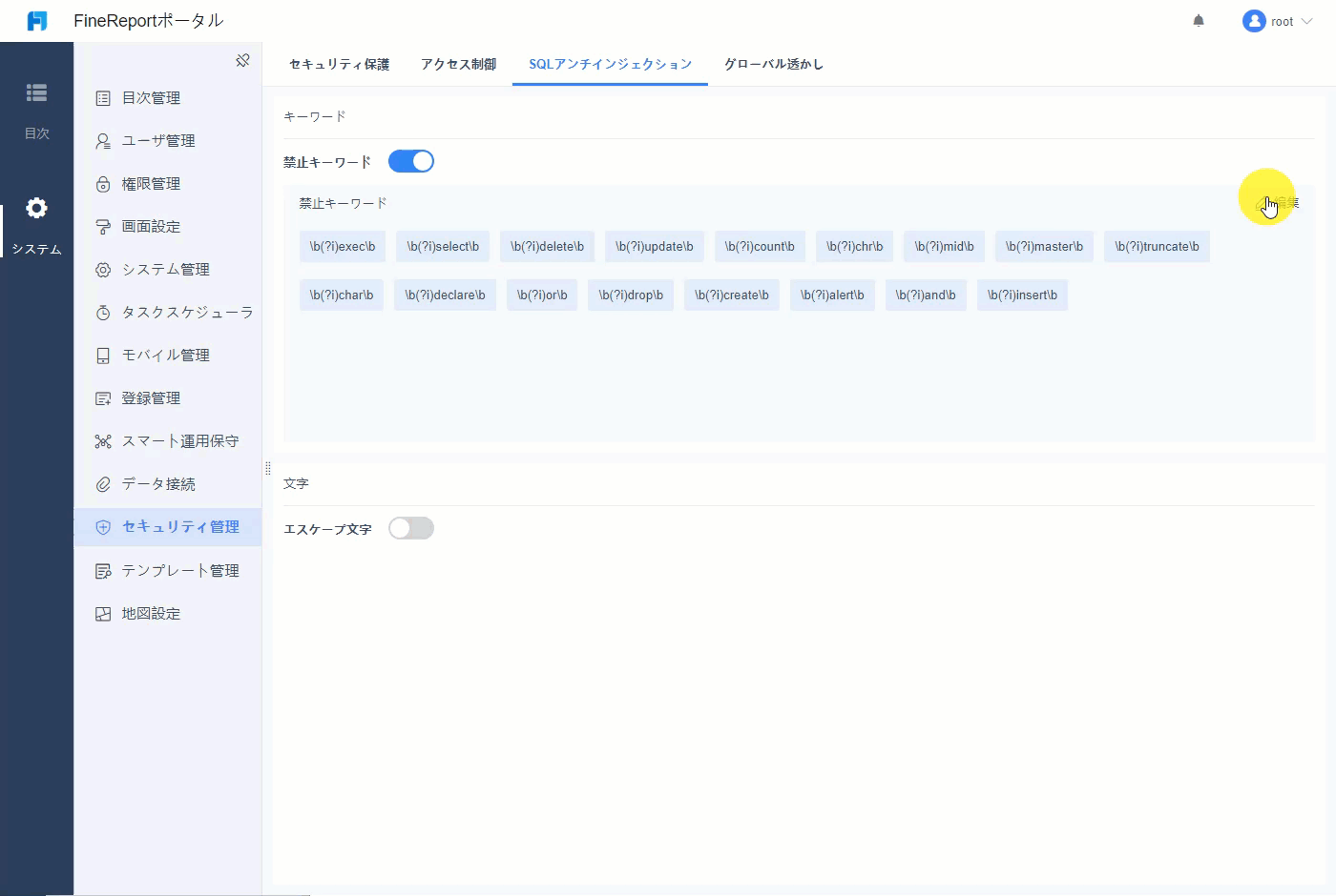 SQLアンチインジェクション- FineReport Help Document