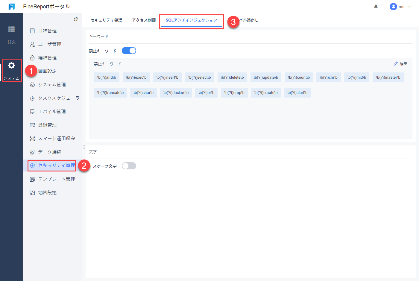 SQLアンチインジェクション- FineReport Help Document