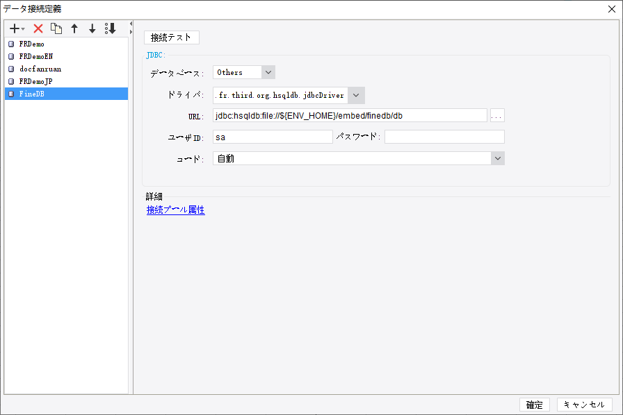 ビルドインHSQL FineDB紹介- FineReport Help Document