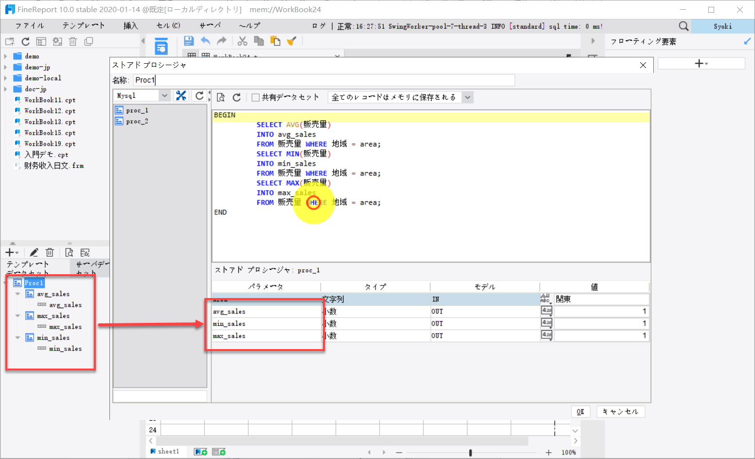 ストアドプロシージャ- FineReport Help Document