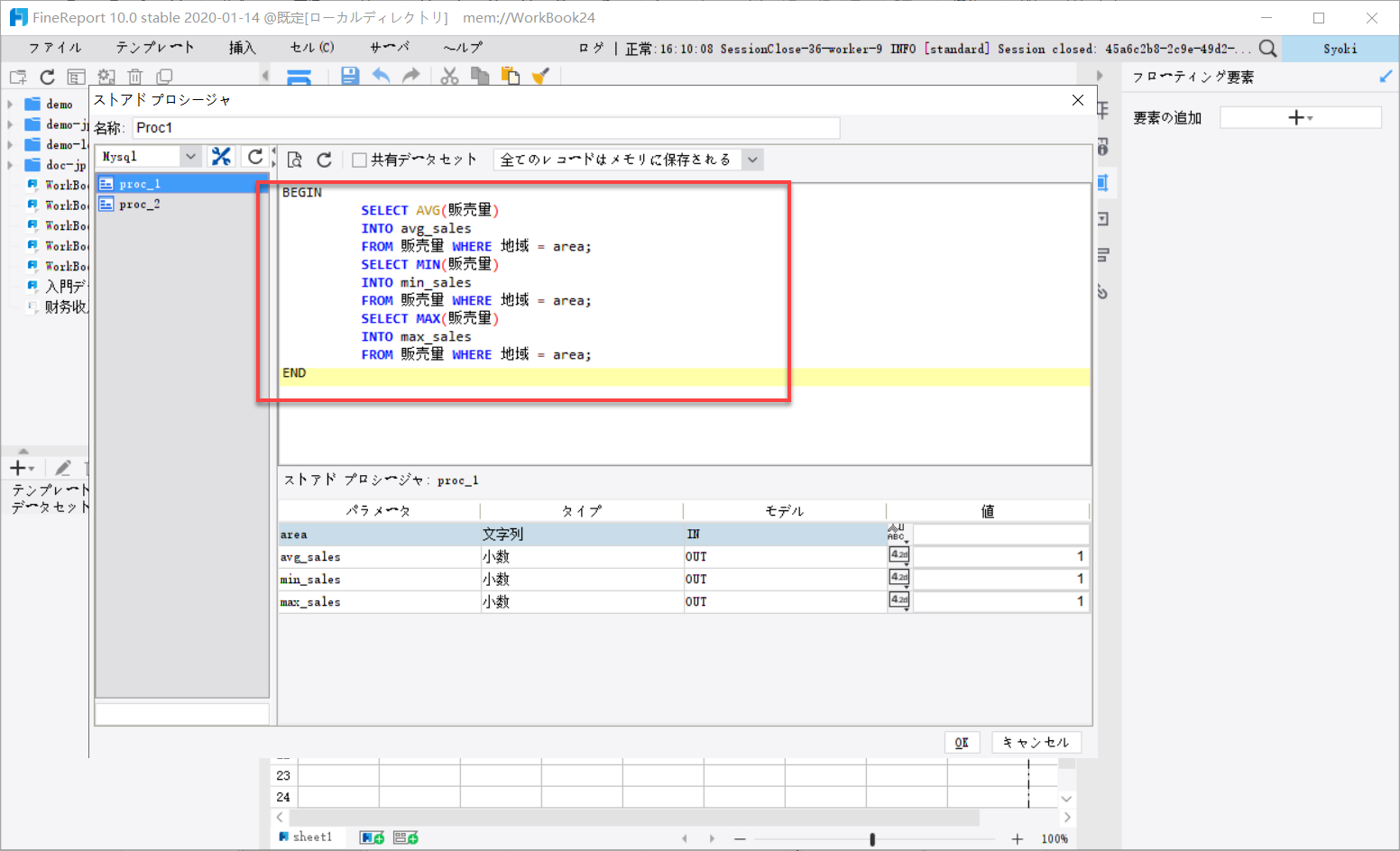 ストアドプロシージャ Finereport Help Document