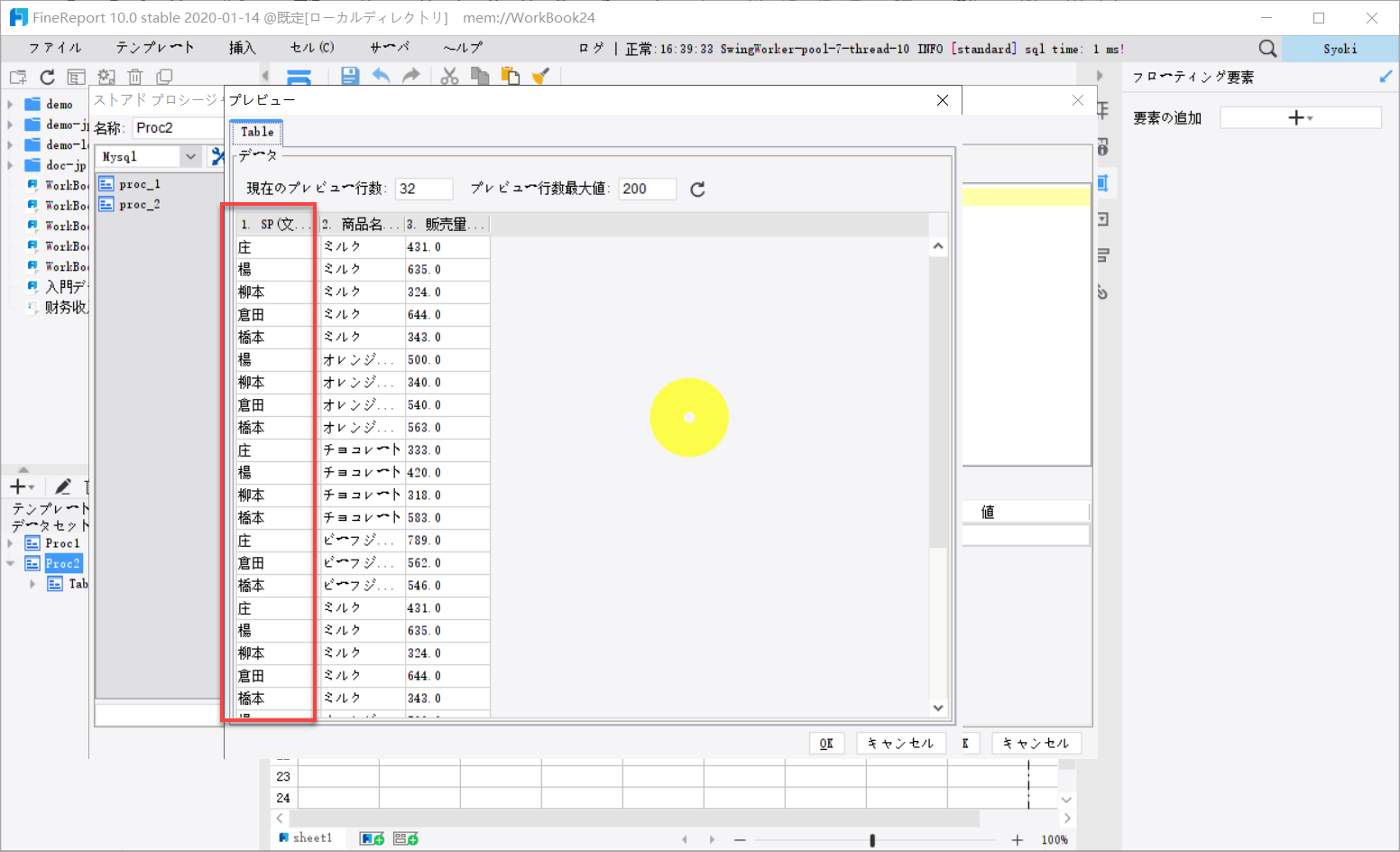 ストアドプロシージャ- FineReport Help Document