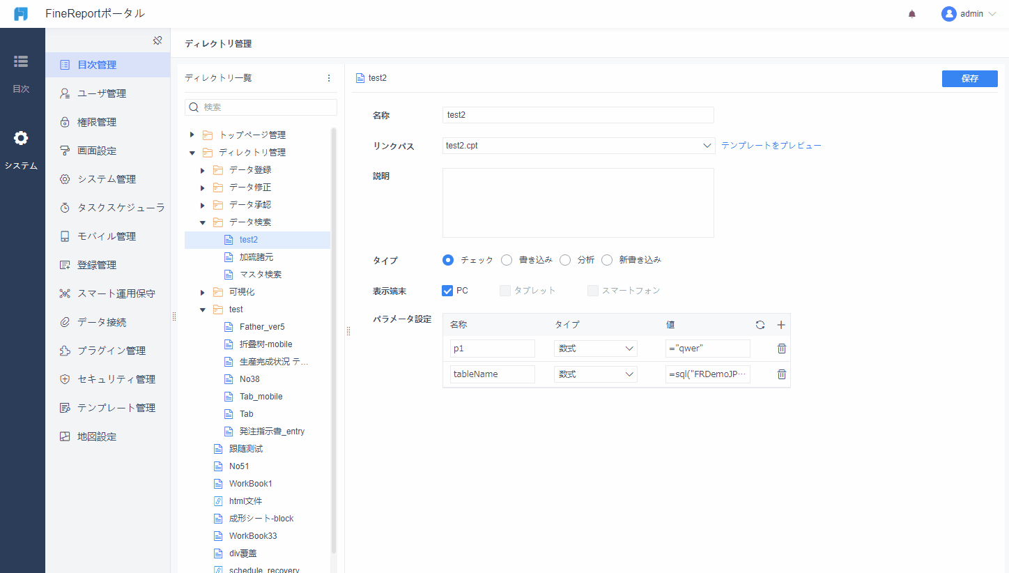 テンプレート追加- FineReport Help Document