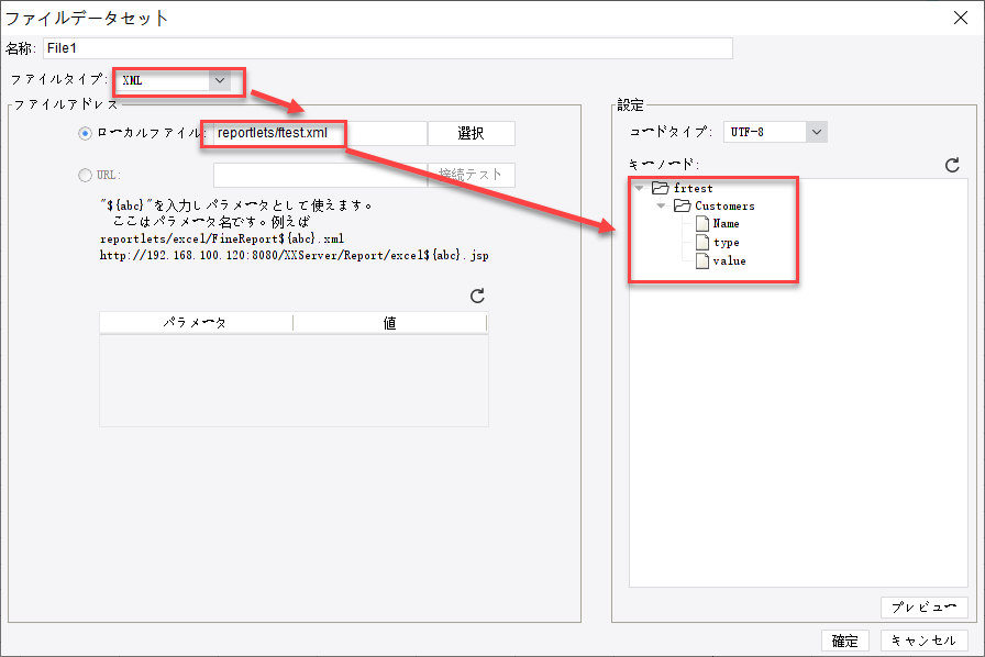 TXTとXMLデータセット- FineReport Help Document