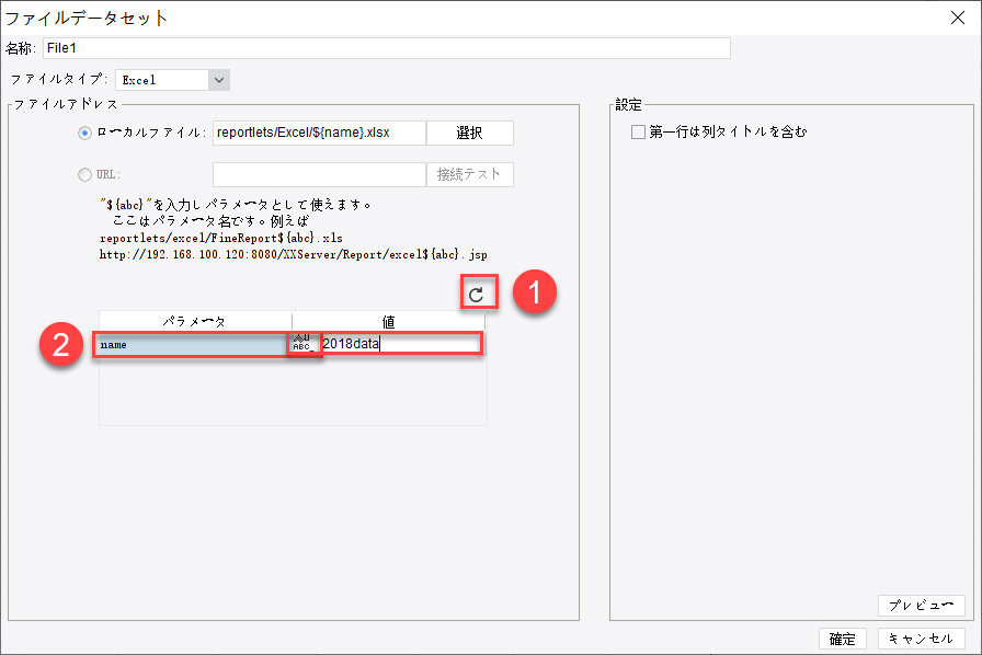 Excelデータセット- FineReport Help Document