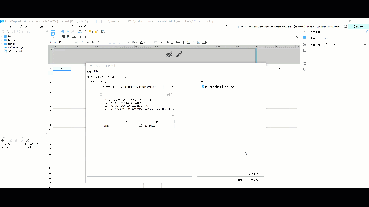 Excelデータセット- FineReport Help Document