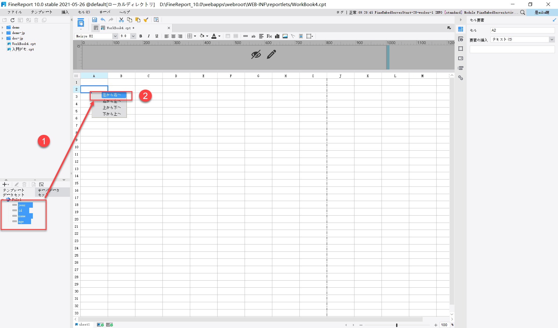 Excelデータセット- FineReport Help Document