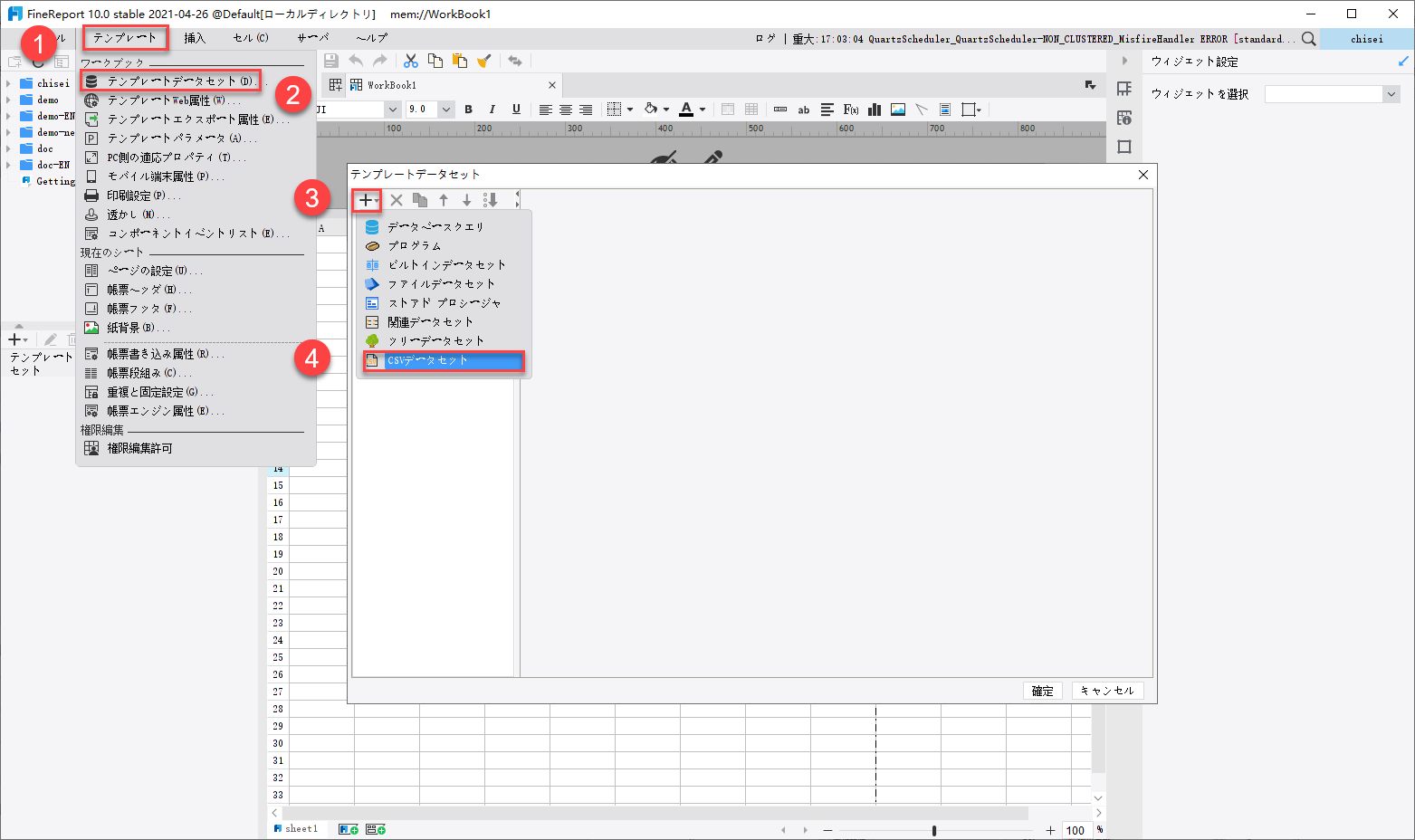 CSVデータセット- FineReport Help Document