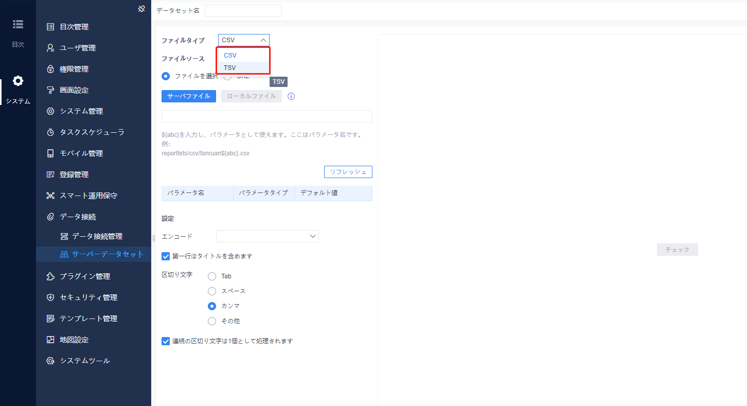 CSVデータセット- FineReport Help Document