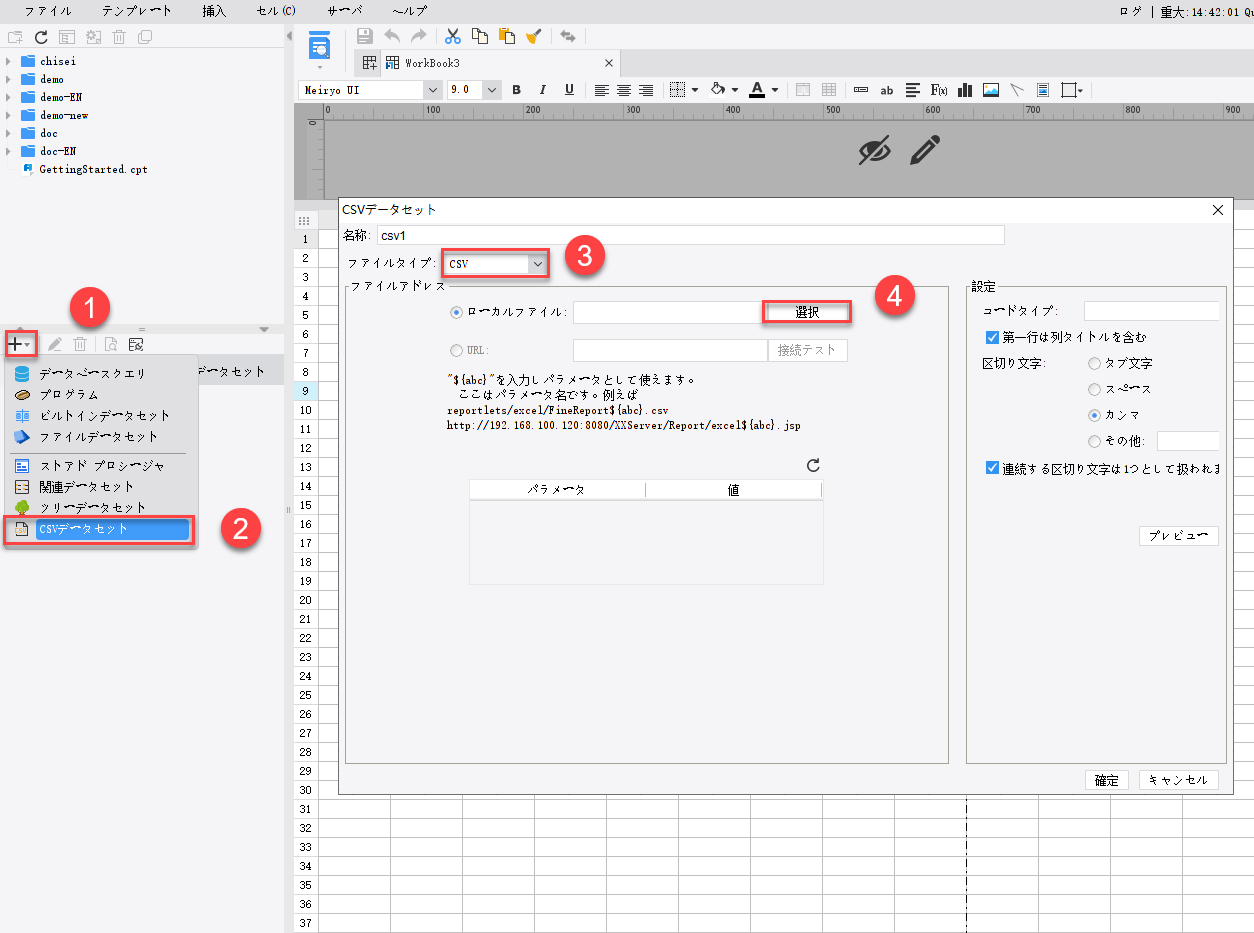 CSVデータセット- FineReport Help Document