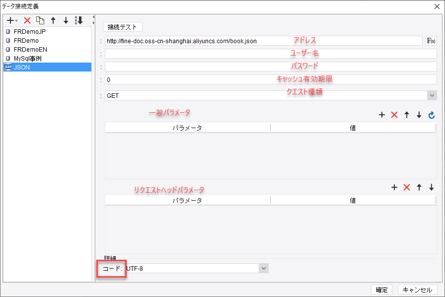 JSONデータセット- FineReport Help Document