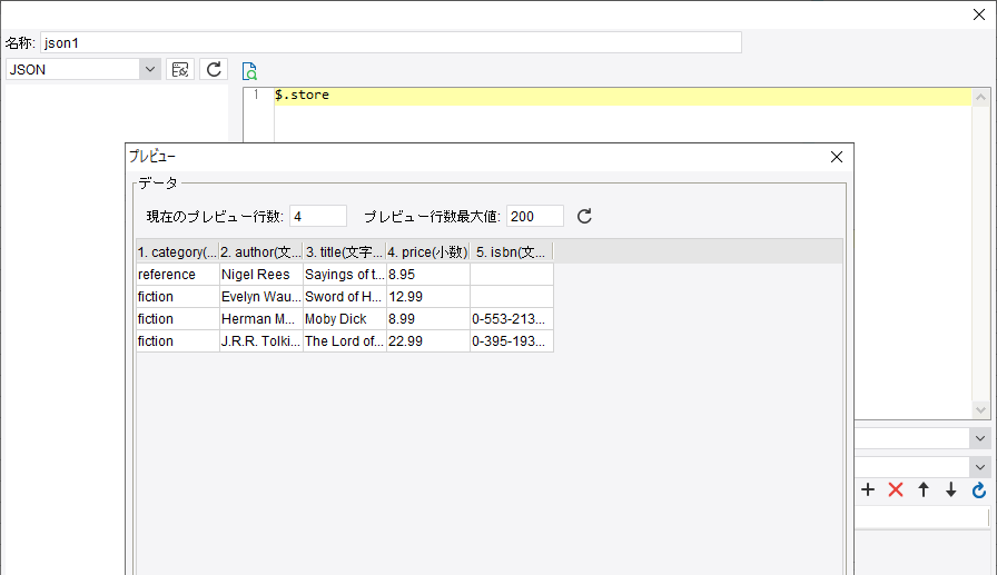 JSONデータセット- FineReport Help Document
