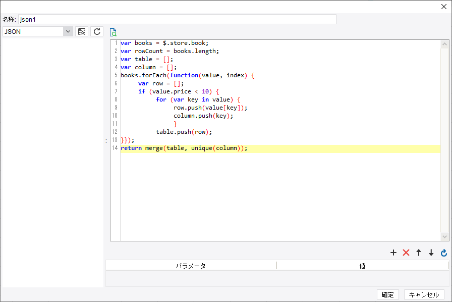JSONデータセット- FineReport Help Document