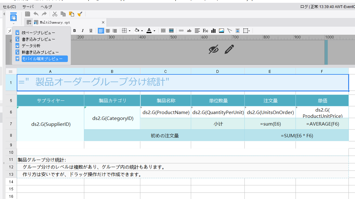 モバイル端末でプレビュー（op=mobile）- FineReport Help Document
