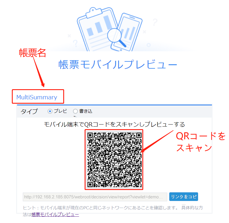 モバイル端末でプレビュー（op=mobile）- FineReport Help Document